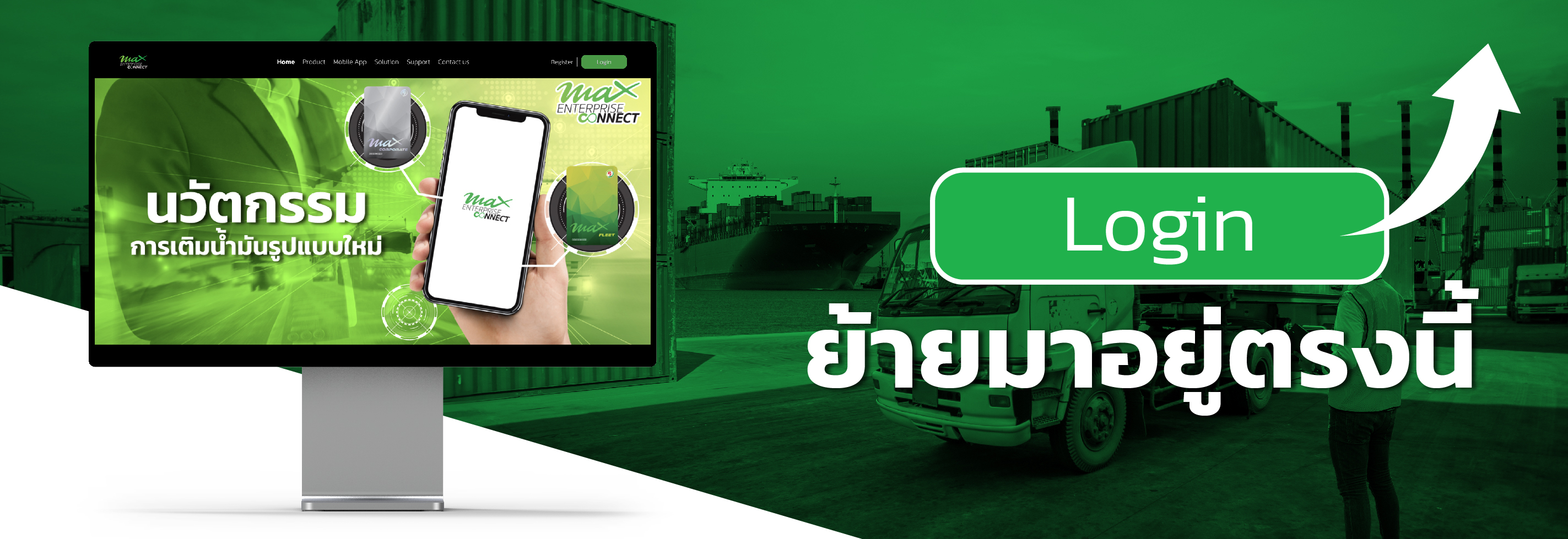 MAX ENTERPRISE CONNECT